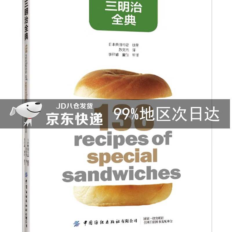 三明治全典
