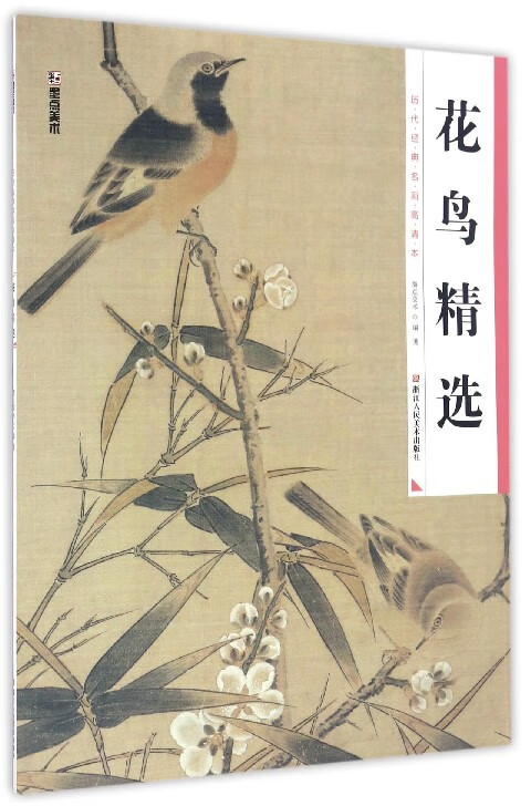 花鸟精选/历代经典名画高清本