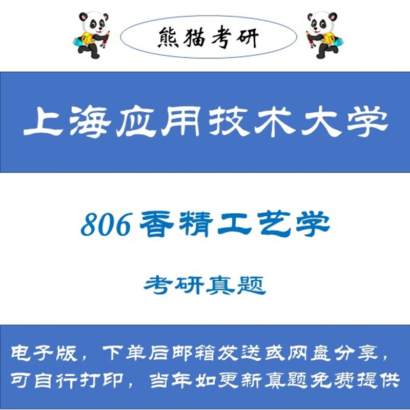 上海应用技术大学806香精工艺学考研真题