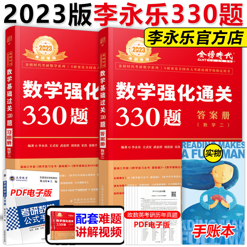 现货【送严选题+试卷】2024李永乐线性代数辅导讲义数学一数二数三24考研数学教材线代讲义搭张宇高数 2023李永乐强化通关330题 数二强化习题
