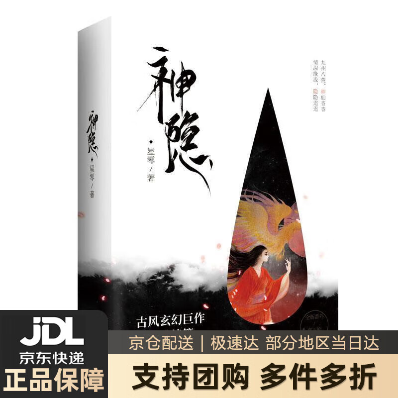 【 送货上门】神隐(2册)