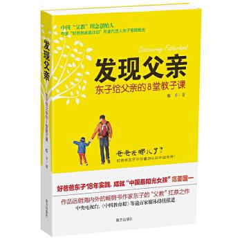 发现父亲