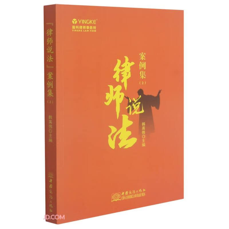 “律师说法”案例集.29787510337680