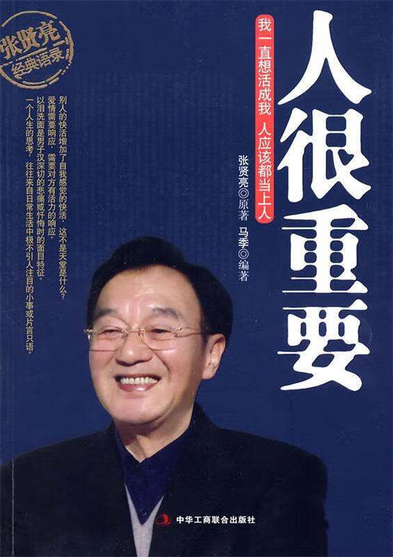 张贤亮经典语录 马季【书】