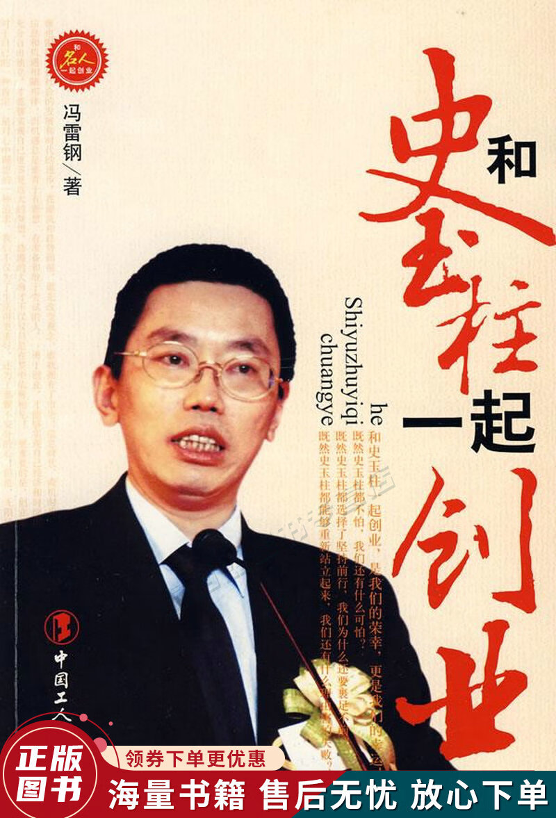 和史玉柱一起创业