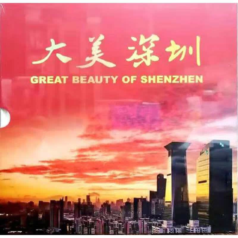 当当大美深圳