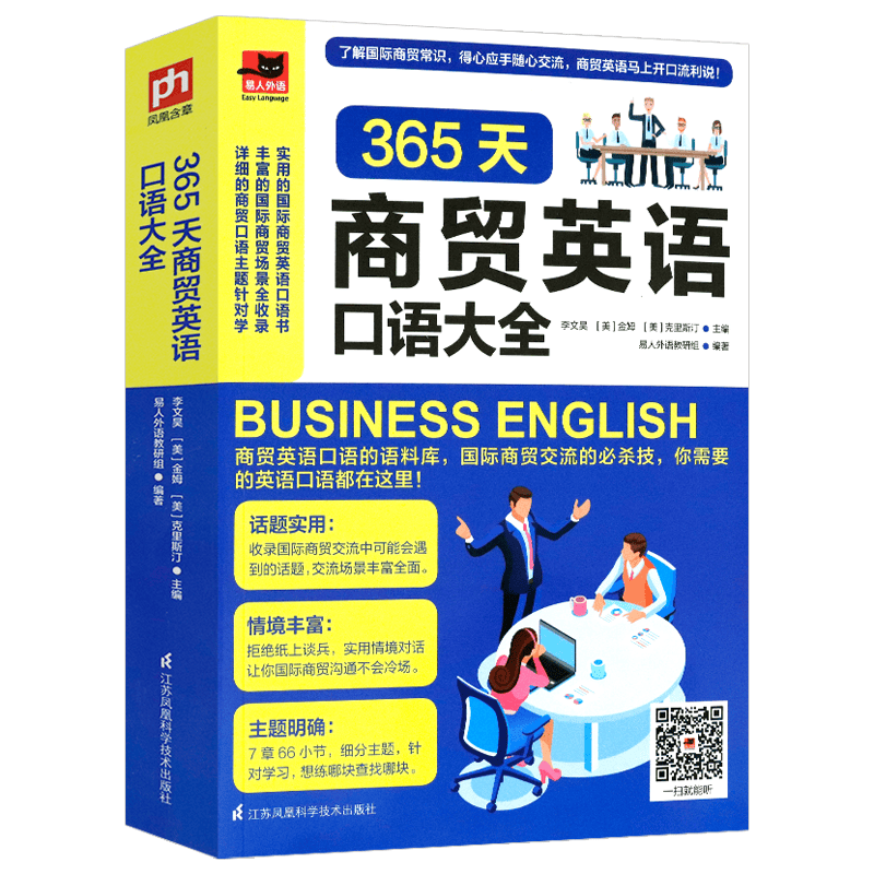 零基础英语口语入门书籍 365天商贸英语口语大全定价49.8