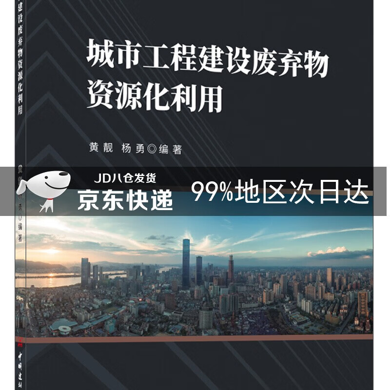 城市工程建设废弃物资源化利用