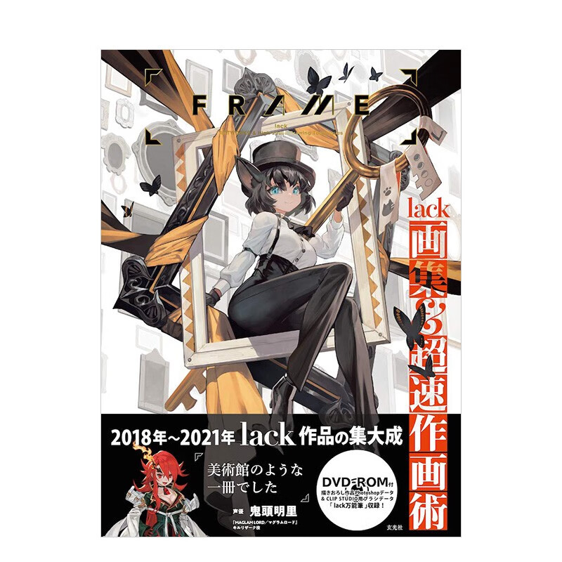 lack画集&超速作画术：FRAME 日本原版进口插画作品集绘画教程 刀剑乱舞 Fate善本图书