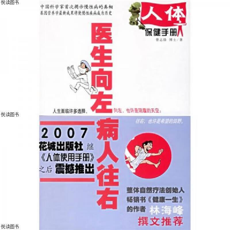 医生向左病人往右