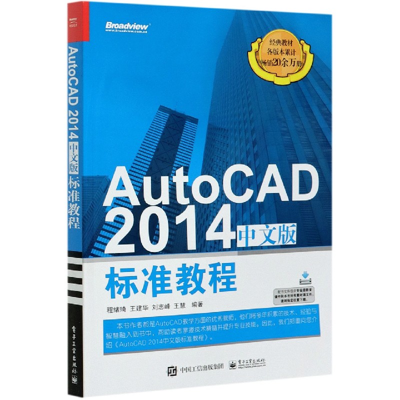 AutoCAD2014中文版标准教程
