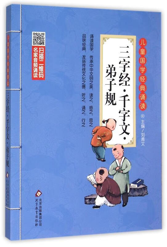 三字经 千字文 弟子规 彩图注音版