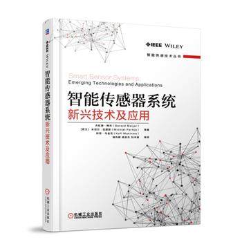 智能传感器系统：新兴技术及其应用