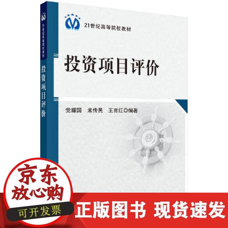 【现货】投资项目评价