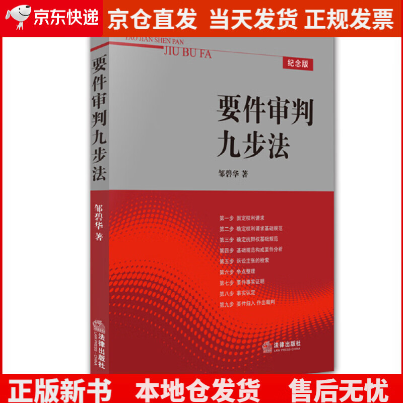 要件审判九步法《现货速发》，