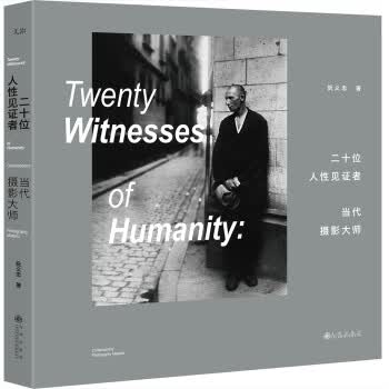 二十位人性见证者-当代摄影大师 阮义忠 著