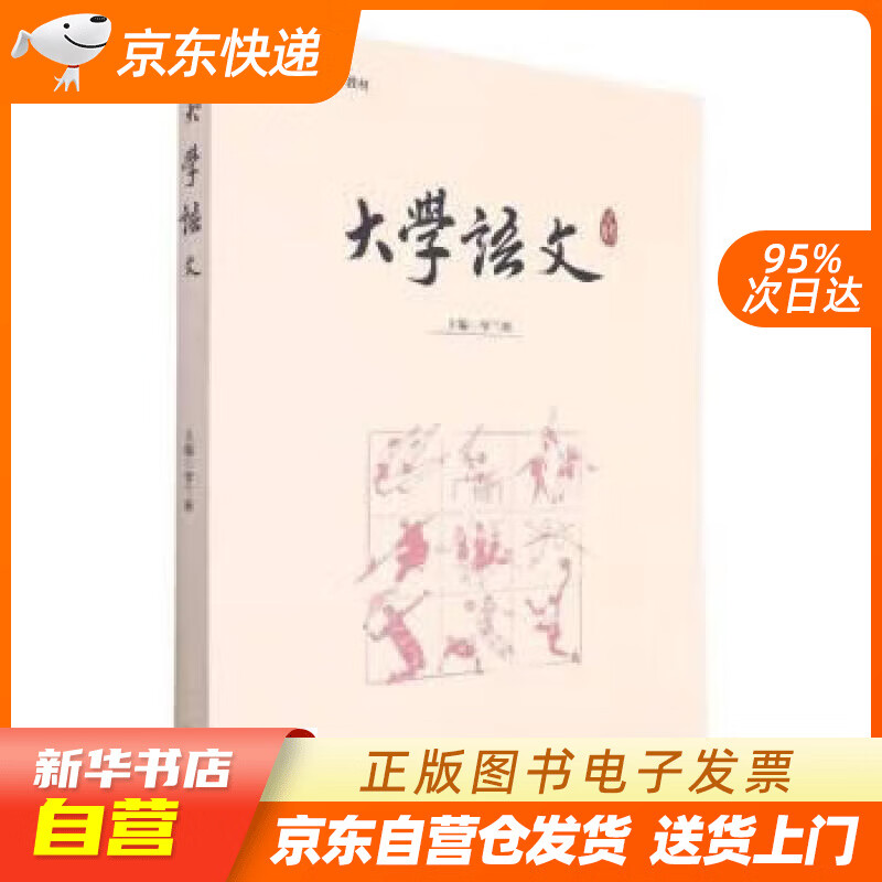 大学语文 罗兰秋 四川大学出版社