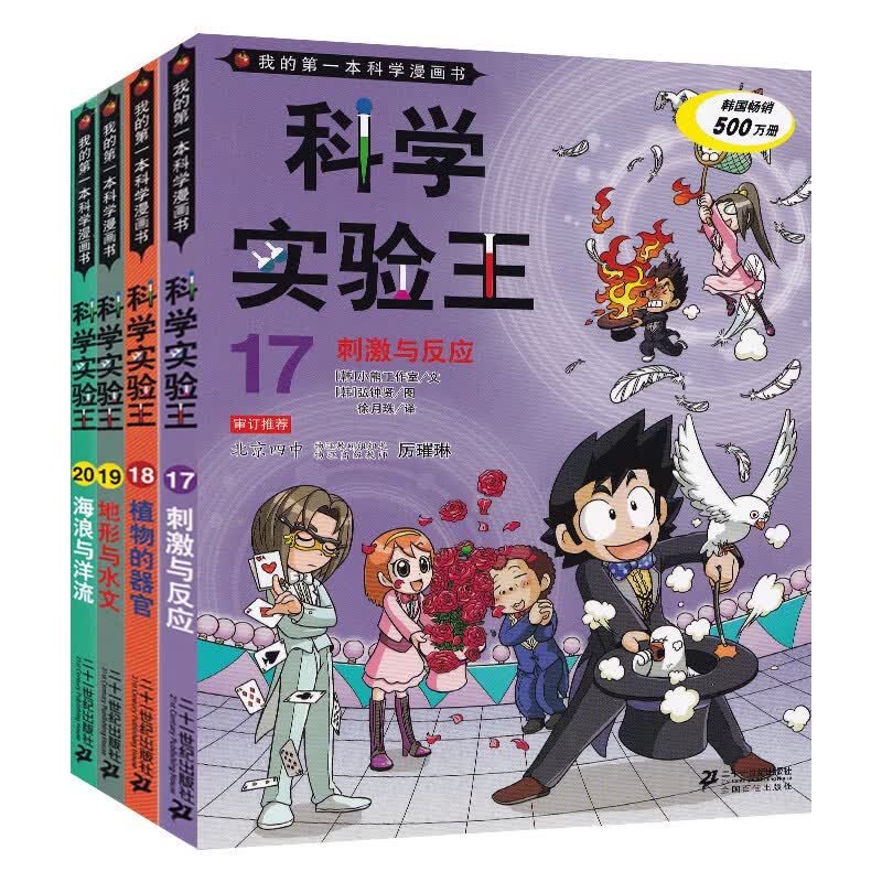 科学实验王 升级版(17-20)
