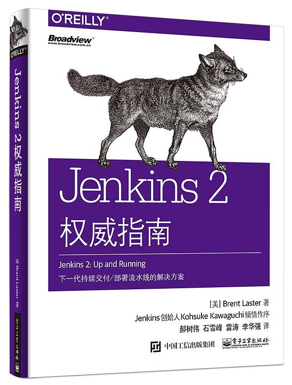 Jenkins 2权威指南(博文视点出品)