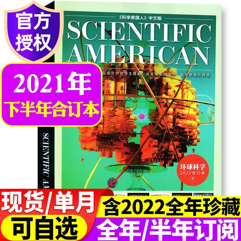 环球科学杂志2023年1-6/7-12月订阅【另有2022全年/新期半年订阅/现货打包/合订本可选】专刊人类危机黑洞科学美国人中文版科普简史科技运转论文期刊 环球科学合订本2021年下半年