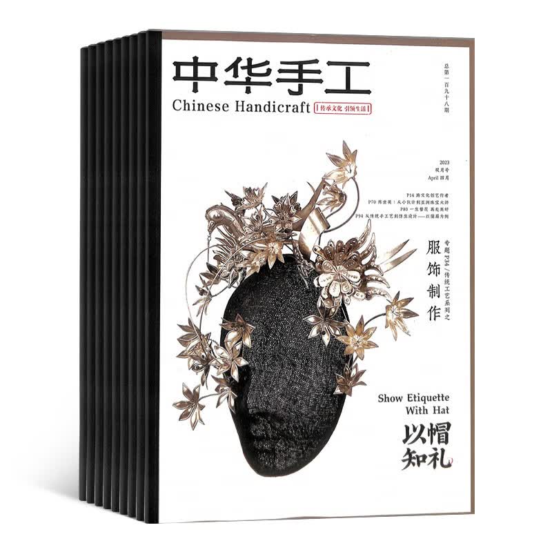 中华手工 2023年10月起订阅 1年共6期杂志 全年订阅 杂志铺