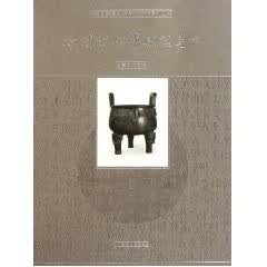 中国古代青铜器艺术 吕章申【书】