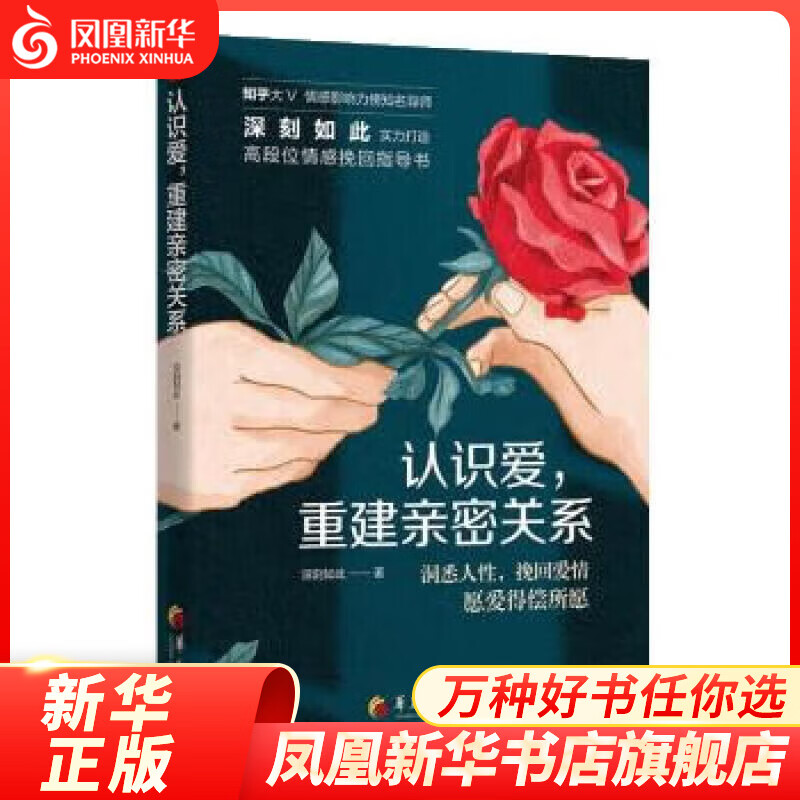 认识爱，重建亲密关系