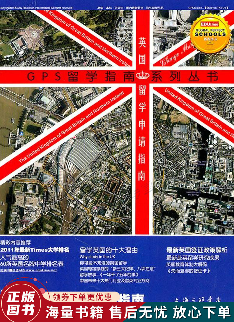 英国留学申请指南