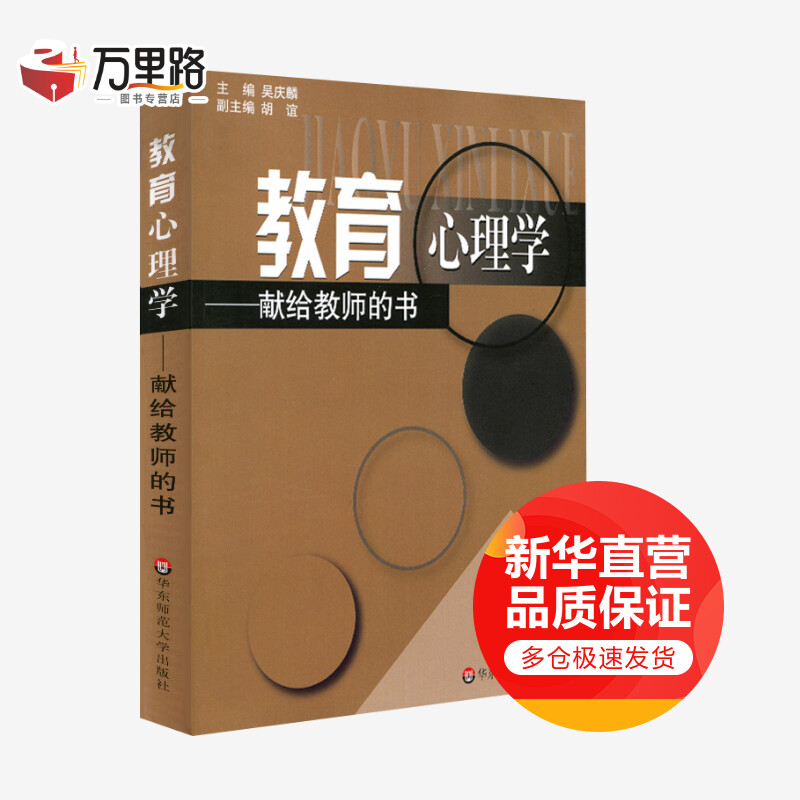 教育心理学:献给教师的书