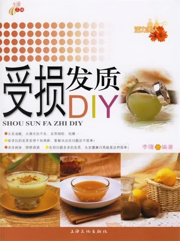 活力美人:受损发质DIY【，放心购买】