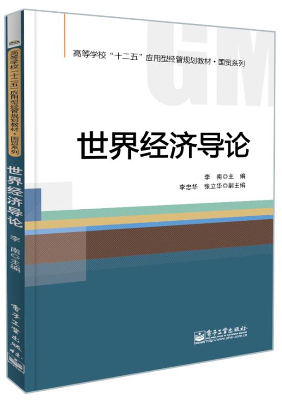 世界经济导论