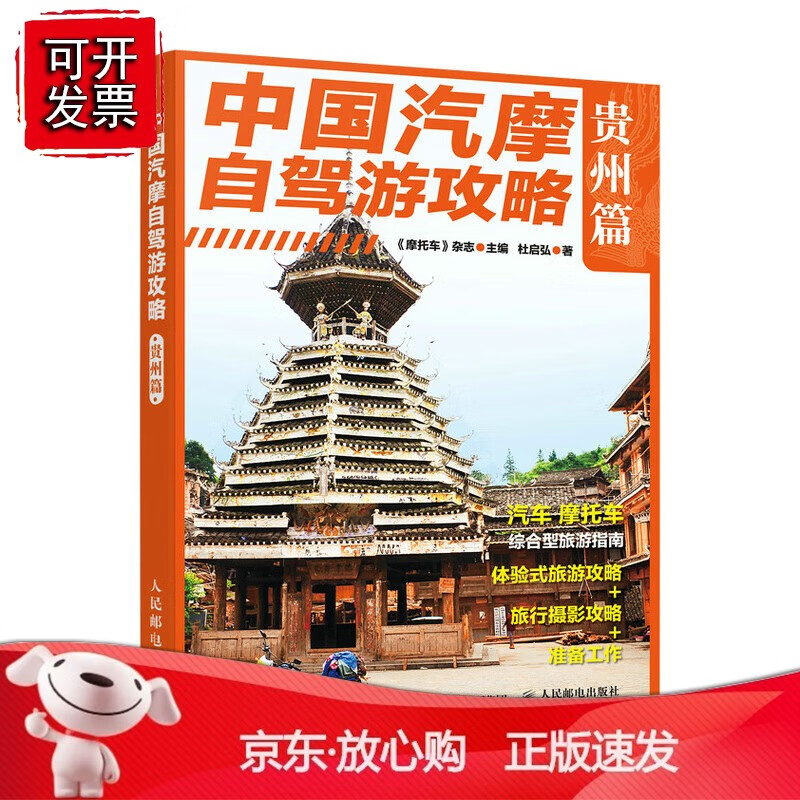 中国汽摩自驾游攻略 贵州篇