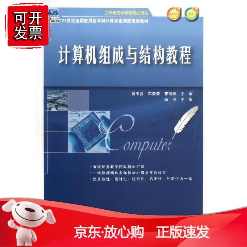 计算机组成与结构教程
