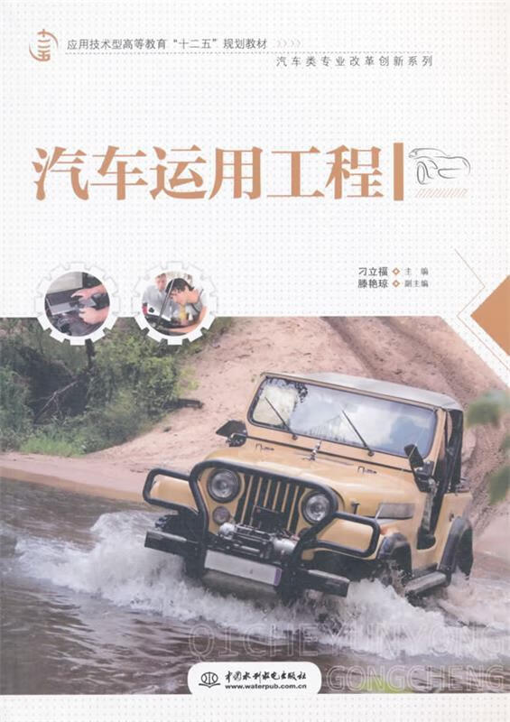 汽车运用工程