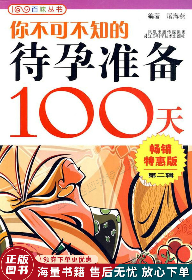 你不可不知的待孕准备100天2