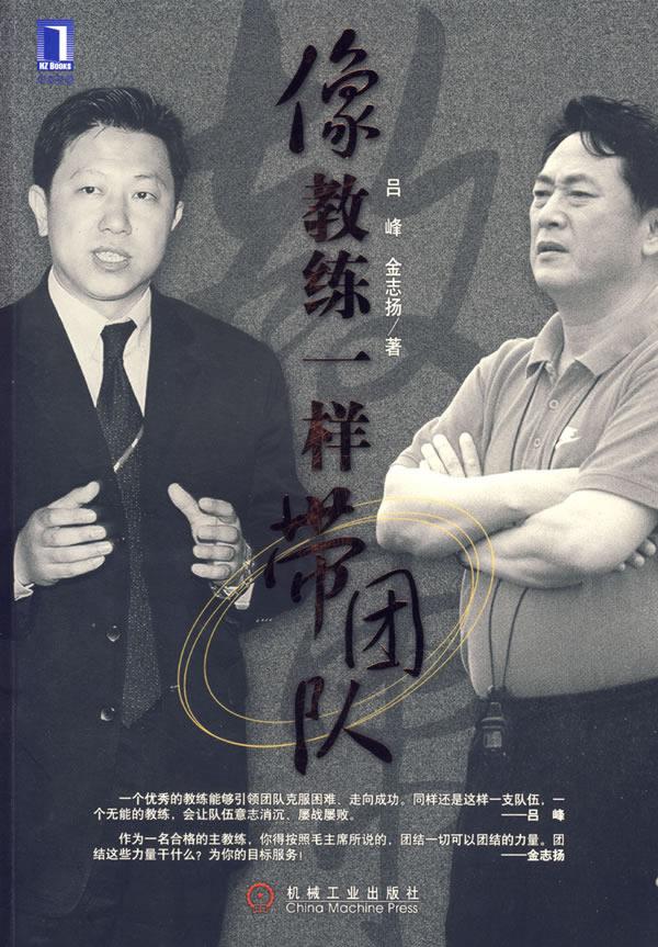 像教练一样带团队