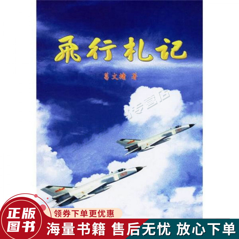 飞行札记