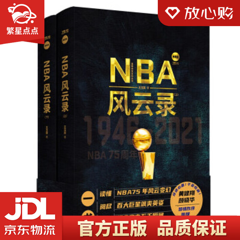 NBA风云录 王玉国 著 北京时代华文书局