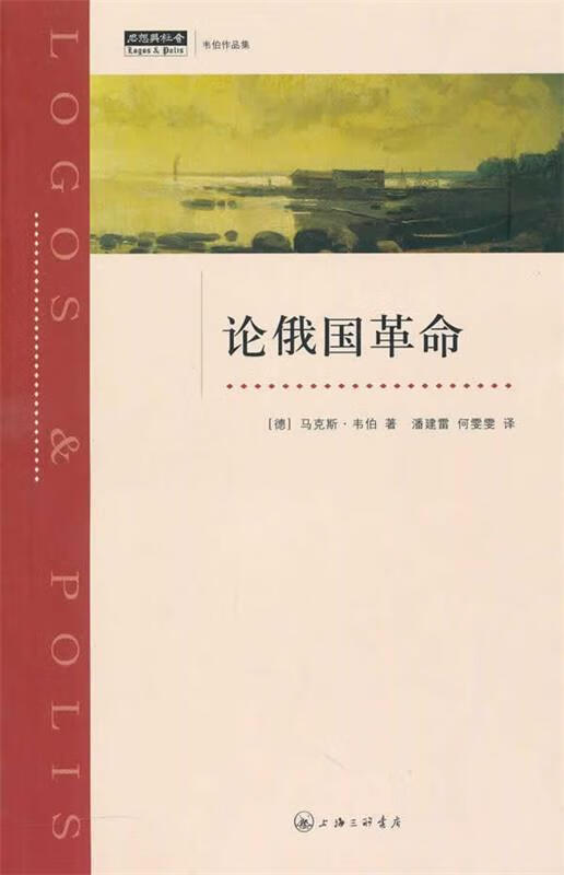 论俄国革命