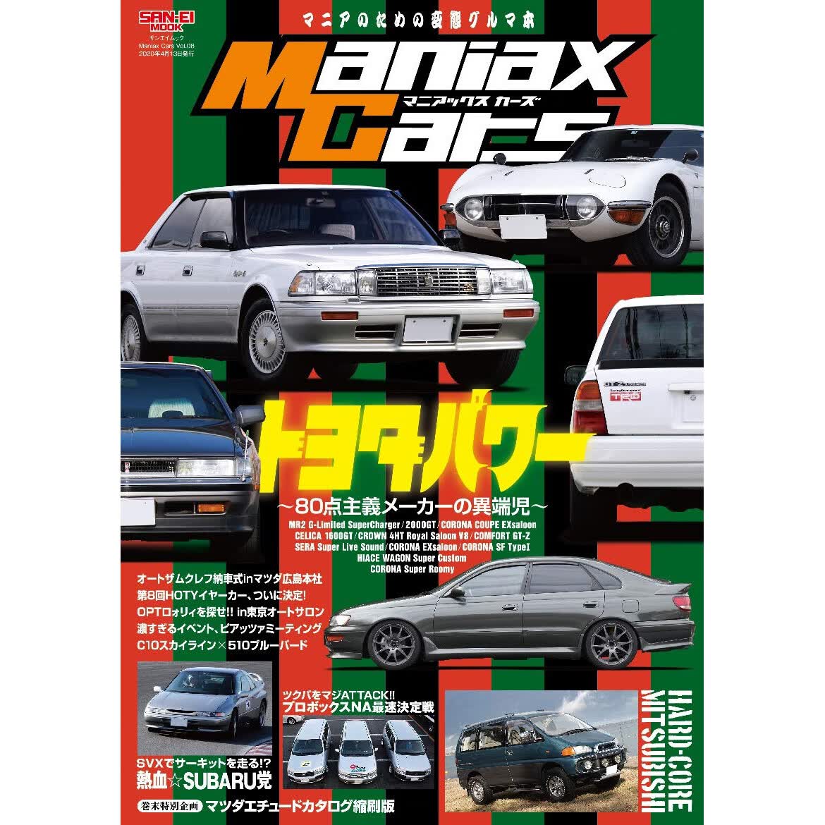 现货 Maniax Cars マニアックスカーズ Vol.08 Toyota 丰田汽车书