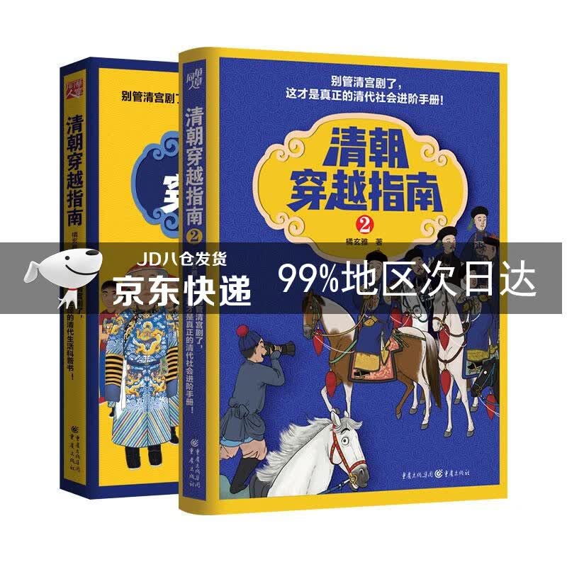清朝穿越指南（套装全两册）