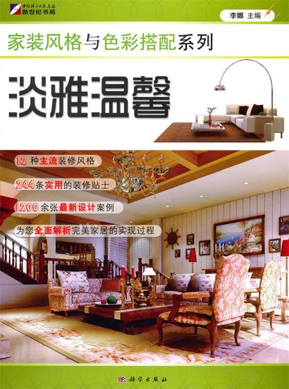淡雅温馨