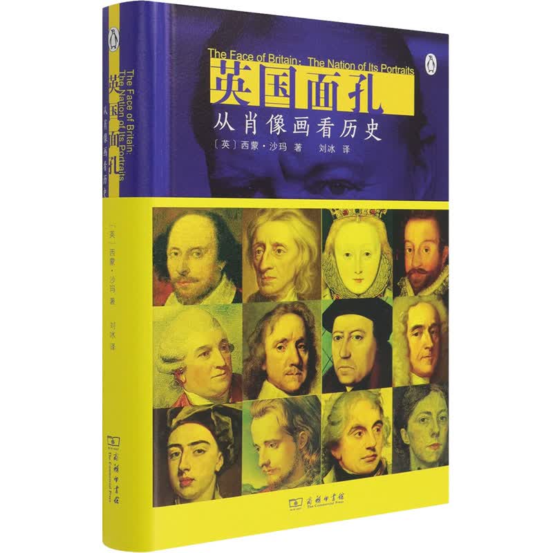 英国面孔 从肖像画看历史 图书