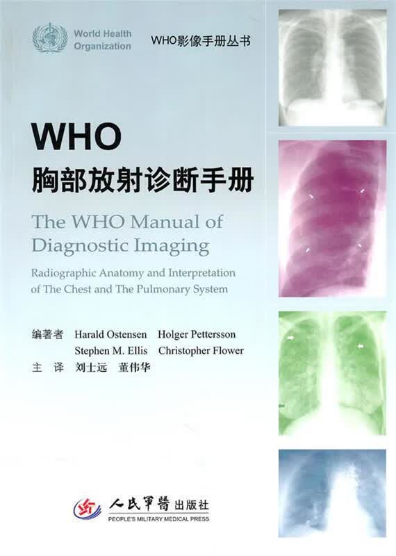WHO胸部放射诊断手册