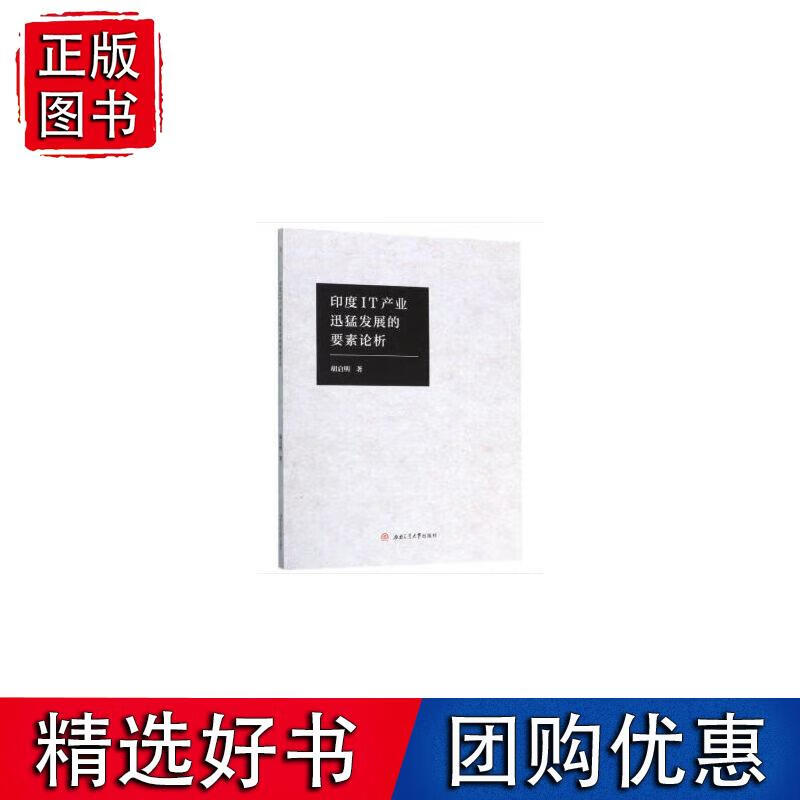 印度IT产业迅猛发展的要素论析