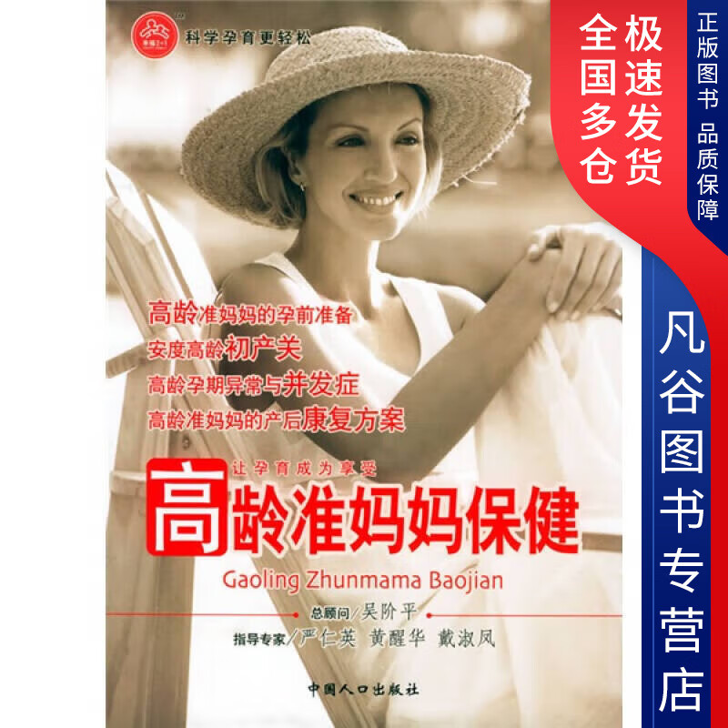 【书】高龄准妈妈保健
