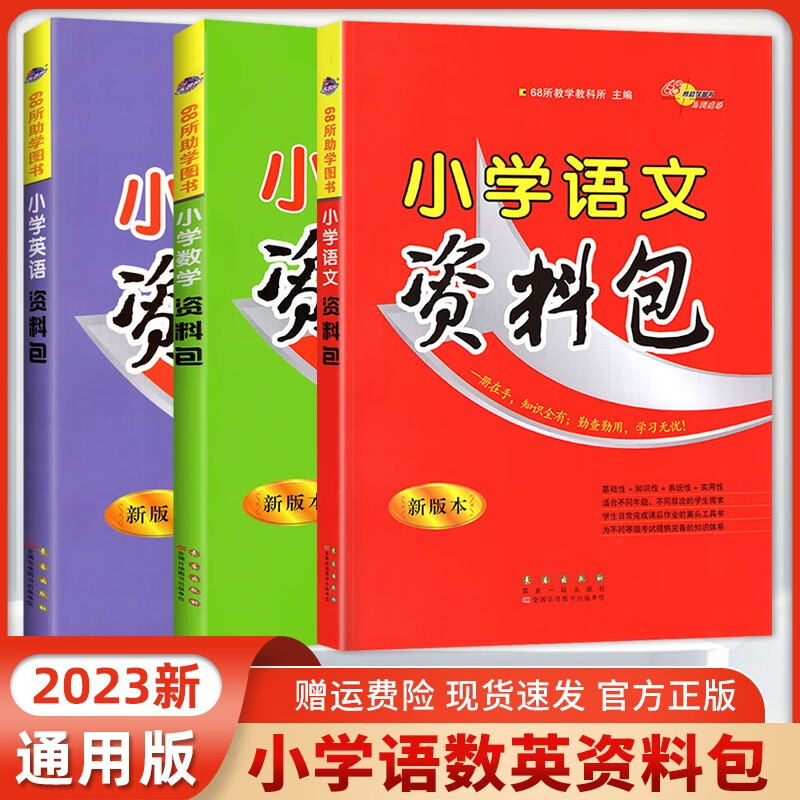 2023新版 小学语文数学英语资料包一二三四五六年级语文基础知识小升初语文资料包 小学生学习资料包