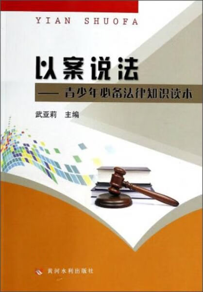以案说 法律实务 新华