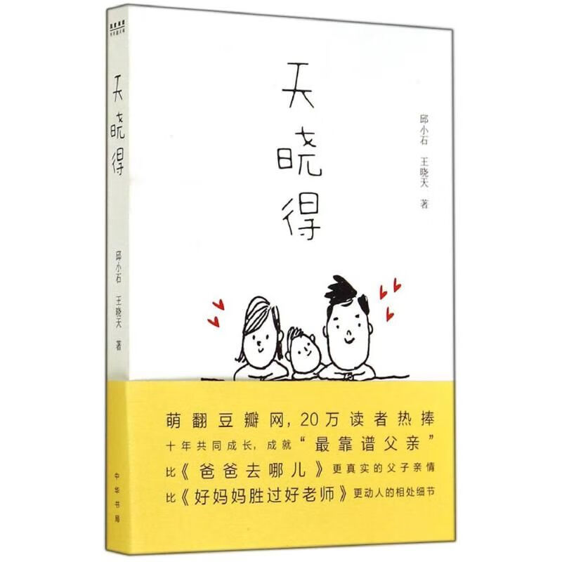 天晓得9787101101041