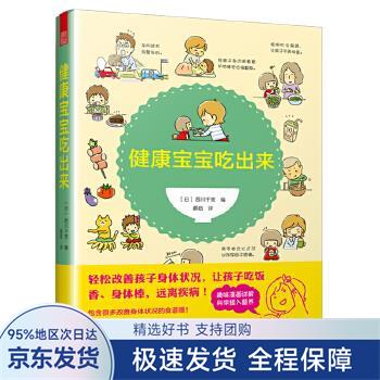 健康宝宝吃出来